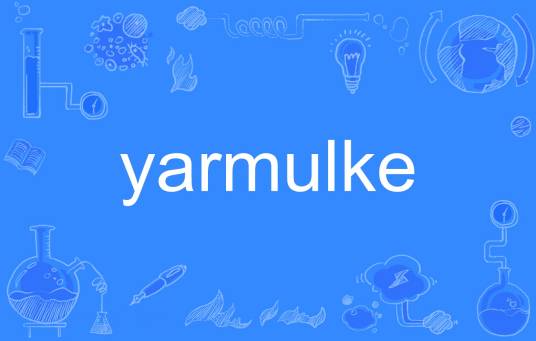 yarmulke_百度百科