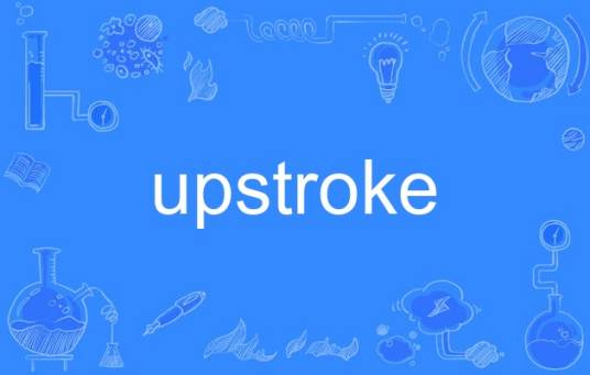 upstroke_百度百科