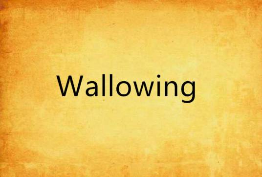 Wallowing_百度百科