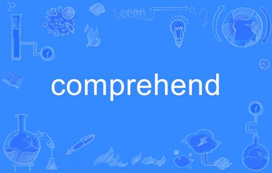 comprehend_百度百科