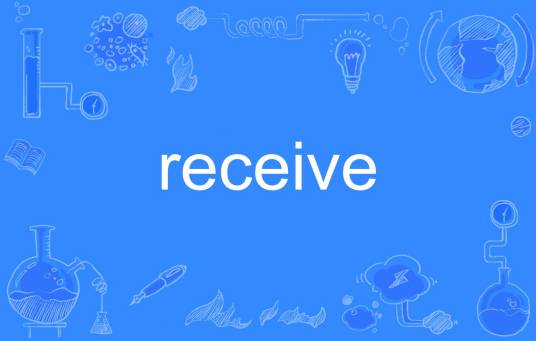 receive（英语单词）_百度百科