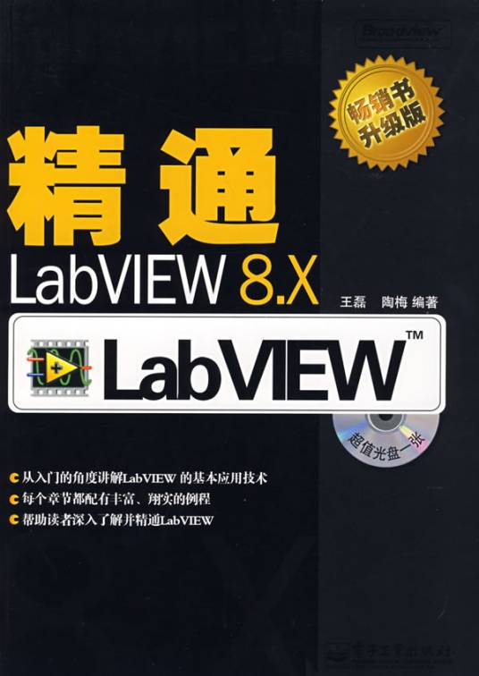 精通LabVIEW 8.X_百度百科