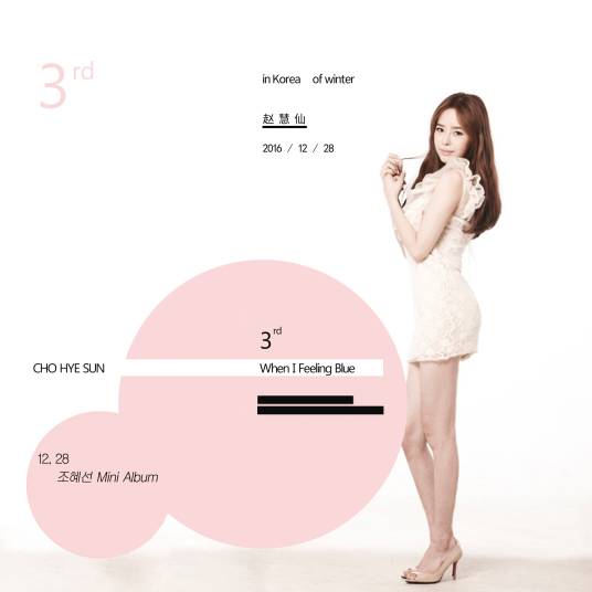 When I Feeling Blue_百度百科