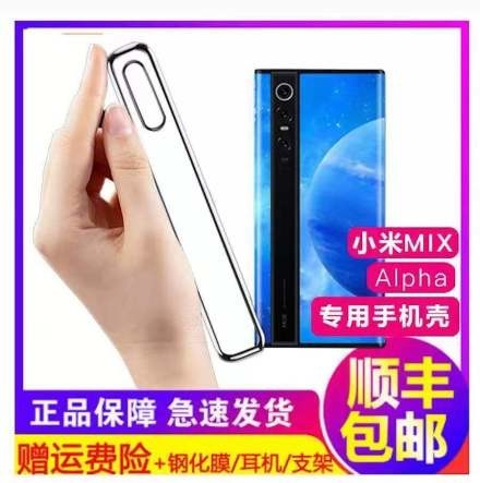 小米MIX Alpha专用手机壳来了 设计惊人/购买送钢化膜_百科TA说