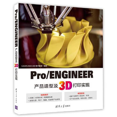 Pro/ENGINEER产品造型及3D打印实现_百度百科