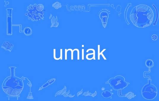 umiak_百度百科