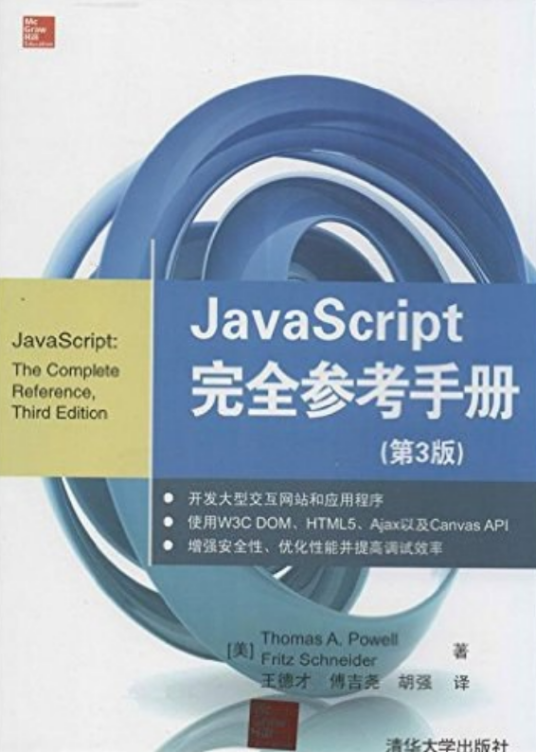 JavaScript完全参考手册_百度百科