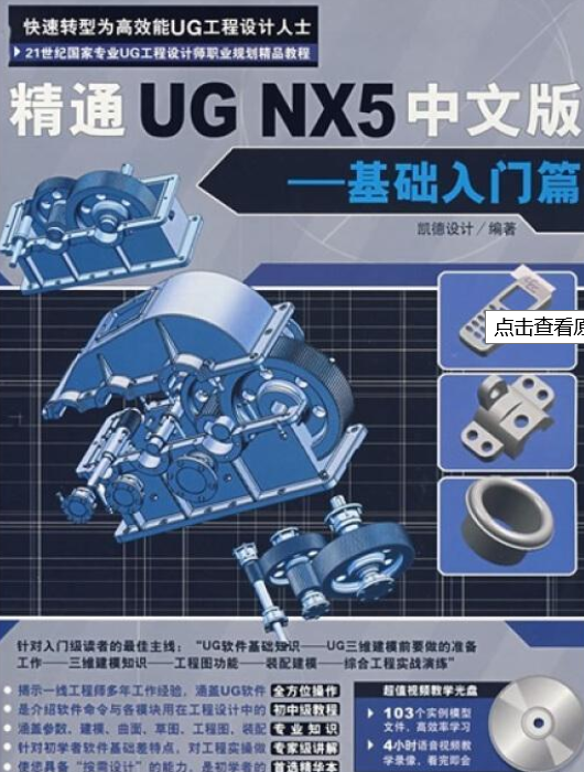 精通UG NX5 中文版_百度百科