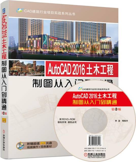 AutoCAD2016土木工程制图从入门到精通（第2版）_百度百科