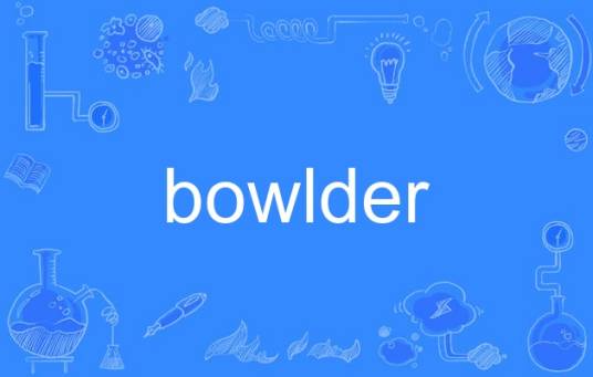 bowlder_百度百科