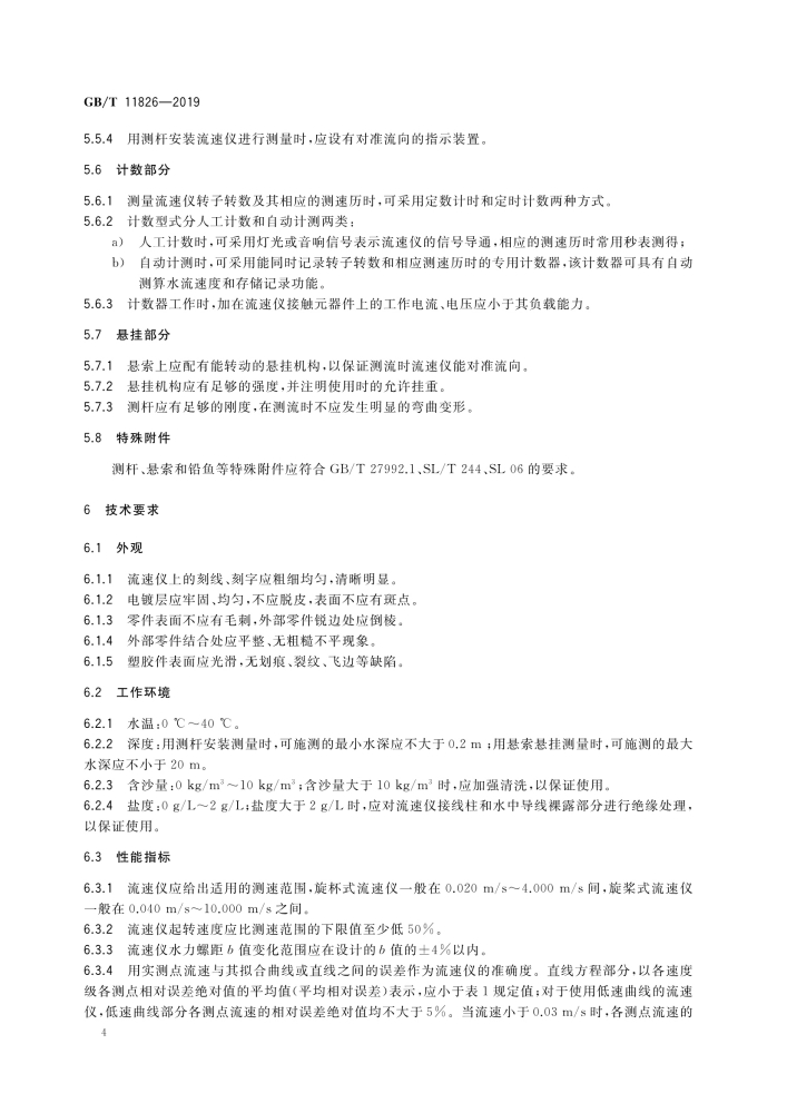 转子式流速仪（中华人民共和国国家标准）_百度百科