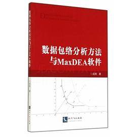 数据包络分析方法与MaxDEA软件_百度百科