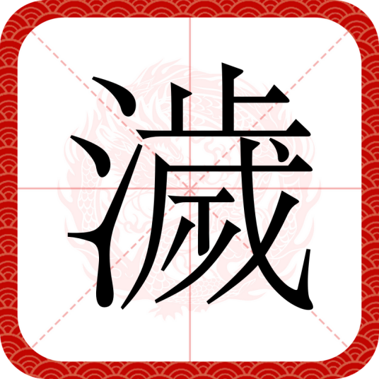 濊_百度百科