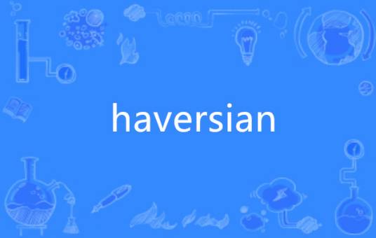 haversian_百度百科