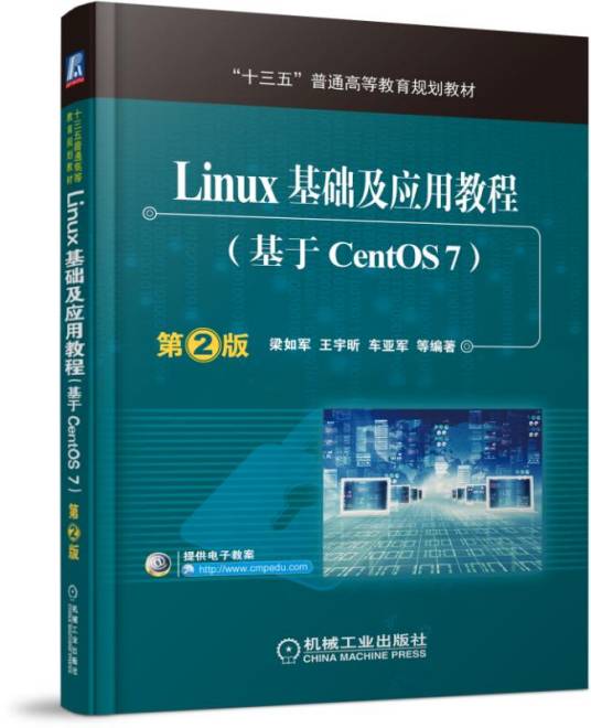 Linux基础及应用教程（基于CentOS7）（第2版）_百度百科