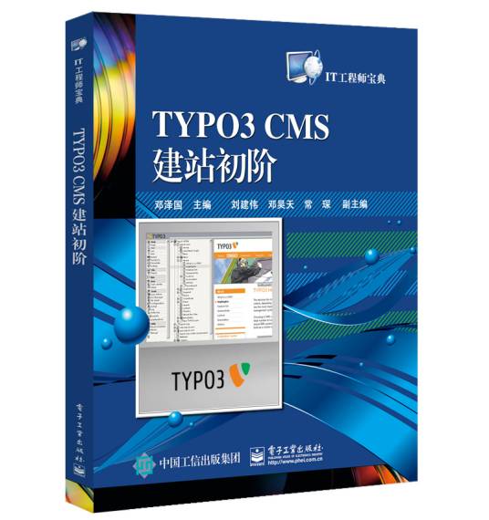 TYPO3 CMS建站初阶_百度百科