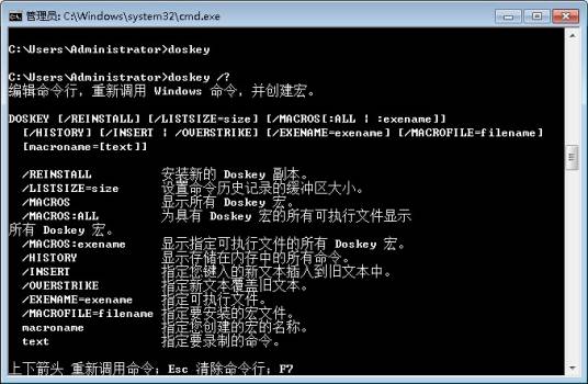 doskey_百度百科