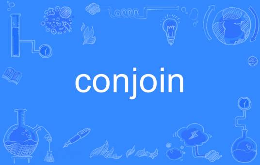 conjoin_百度百科