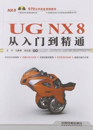 UG NX 8从入门到精通_百度百科