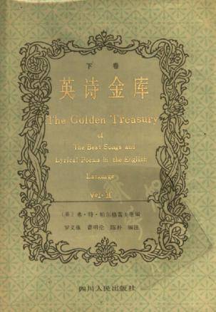 英诗金库（1987年四川人民出版社出版的图书）_百度百科