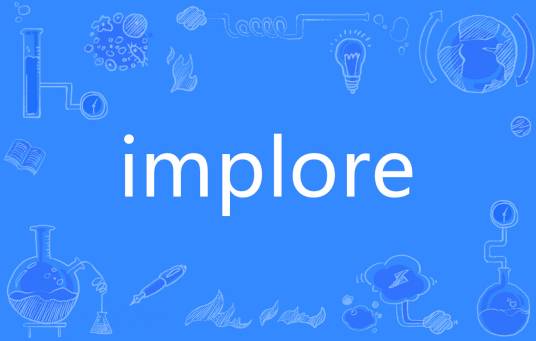 implore_百度百科