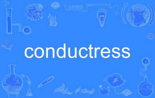 conductress_百度百科