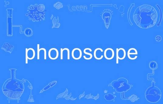 phonoscope_百度百科