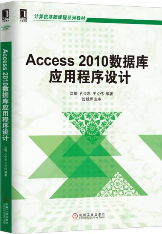 Access2010数据库应用程序设计_百度百科