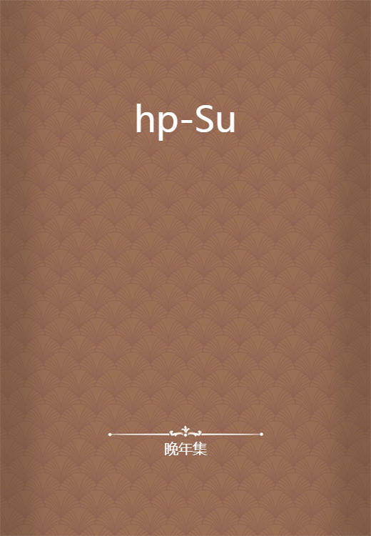 hp-Su_百度百科