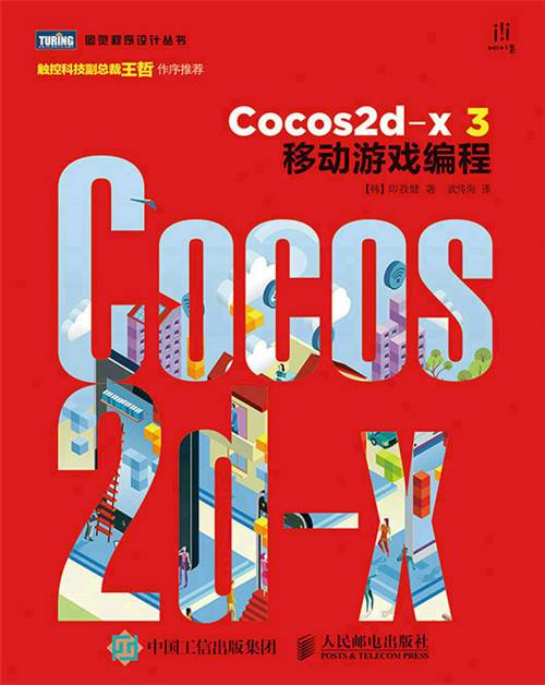 Cocos2d-x 3移动游戏编程_百度百科