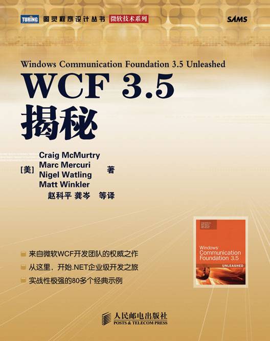 WCF 3.5揭秘_百度百科