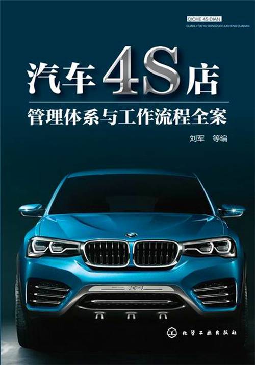 汽车4S店管理体系与工作流程全案_百度百科