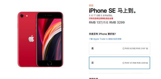 3299起，新iPhoneSE真的来了，采用A13处理器，定位中端_百科TA说