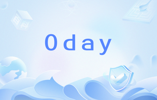 0day_百度百科