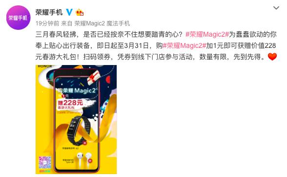 2019开春购机推荐：荣耀Magic2加一元还能获得298元春游大礼包_百科TA说