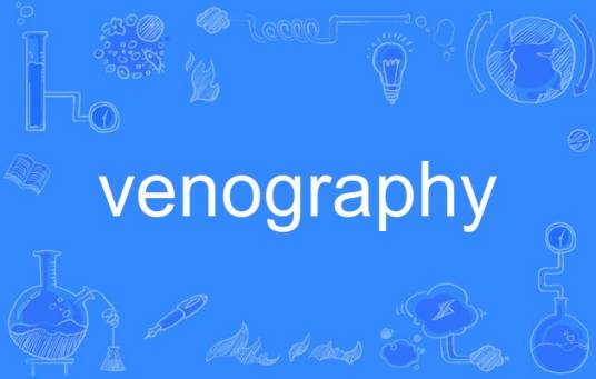 venography_百度百科