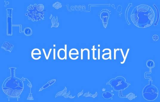 evidentiary_百度百科