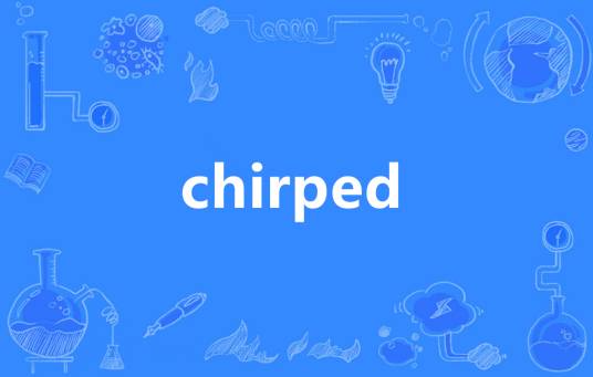 Chirped 百度百科