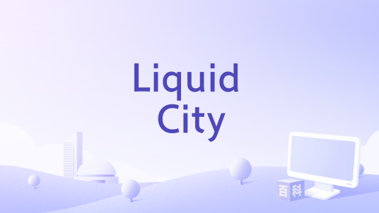 Liquid City_百度百科