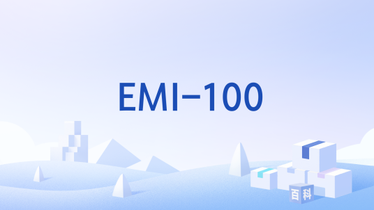 EMI-100_百度百科