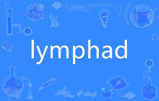 lymphad_百度百科