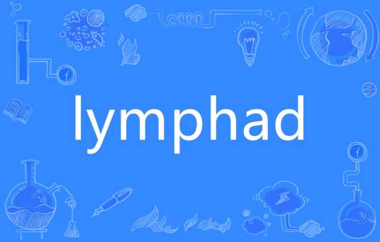 lymphad_百度百科