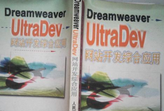 Dreamweaver UltraDev网站开发综合应用_百度百科