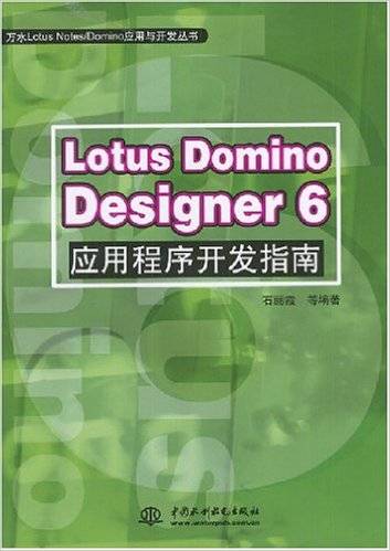 Lotus Domino Designer 6应用程序开发指南_百度百科