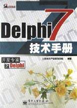 Delphi 7技术手册_百度百科
