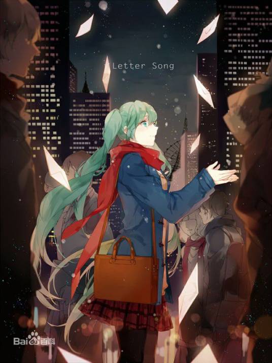 letter song（初音未来演唱的歌曲）_百度百科
