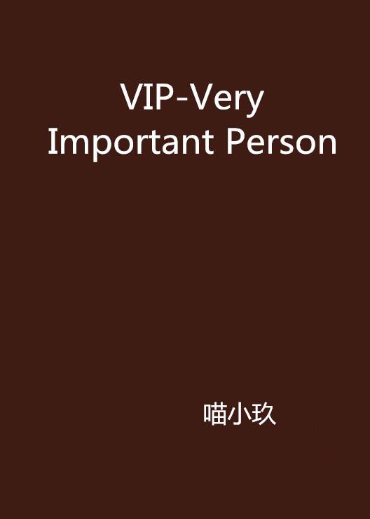 VIP-Very Important Person_百度百科
