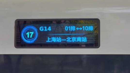 G14次列车_百度百科