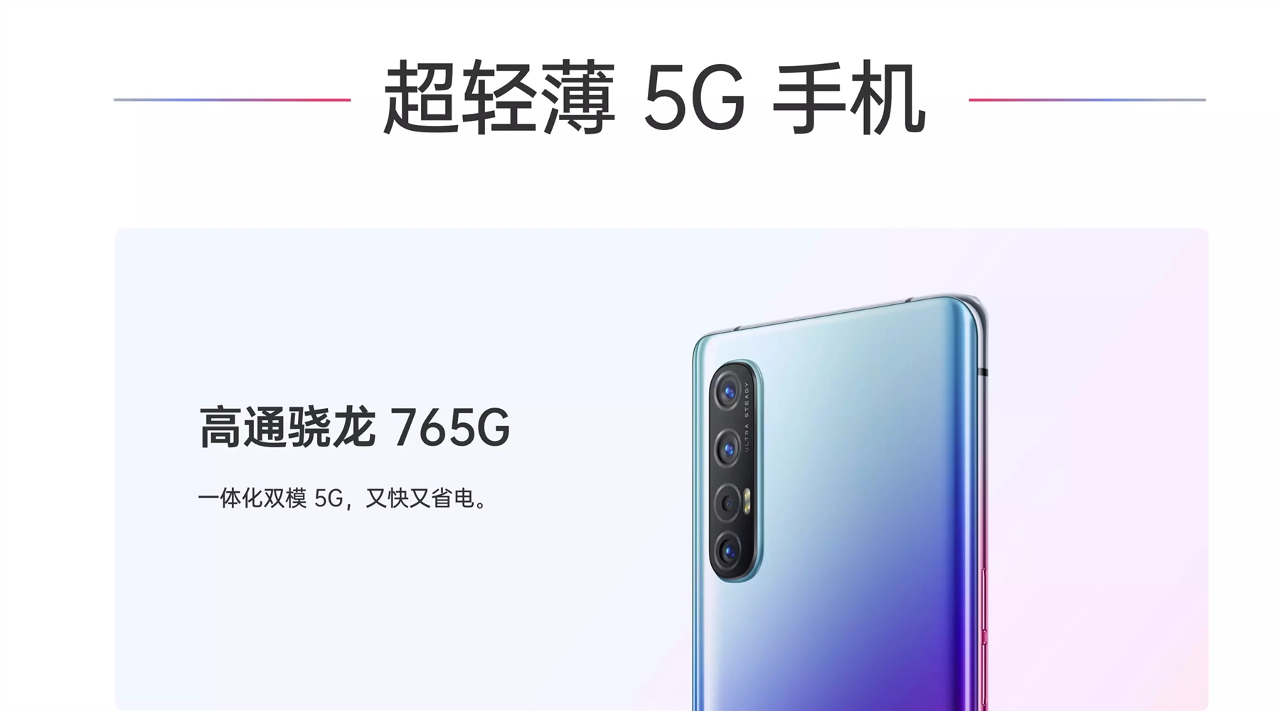 OPPO Reno 3 Pro入网工信部，骁龙765G缺点曝光_百科TA说