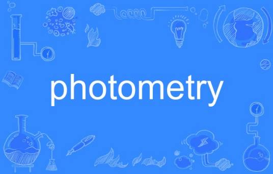 photometry_百度百科